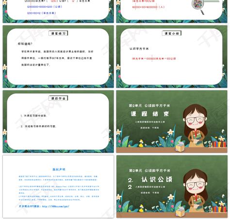 人教版四年级数学上册第二单元公顷和平方千米 认识平方千米ppt课件ppt模板免费下载 Ppt模板 千库网