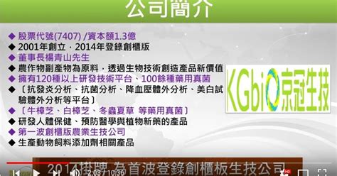 台灣千甲 京冠生技 7407 創造循環經濟 農業廢棄物變動物飼料添加劑
