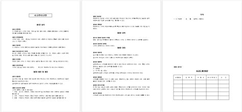 사규관리 규정내용 서식 다운로드