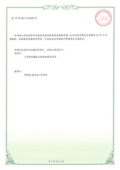 实用新型专利证书