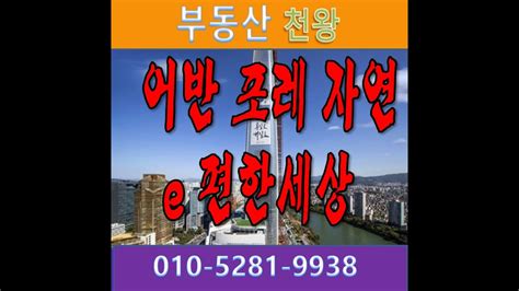 안양 어반포레자연 아파트 입주 마무리공사 중이네요 Youtube