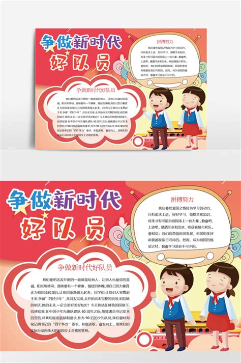 新时代好队员手抄报 手抄报图片素材 普车都