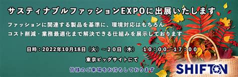 ファッションから環境問題を考える サスティナブルファッションexpo出展のご案内