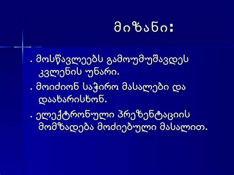 პროექტი გაზაფხულის ყვავილები Ppt