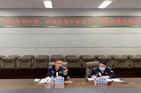 吉林警察学院召开2022年新任职、交流轮岗中层领导干部集体廉政谈话会议 吉林警察学院