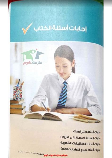 اجابات كتاب الامتحان احياء للصف الثانى الثانوى مدرس اول