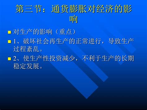 Ppt 第十章：通货膨胀及其治理 Powerpoint Presentation Free Download Id6210949