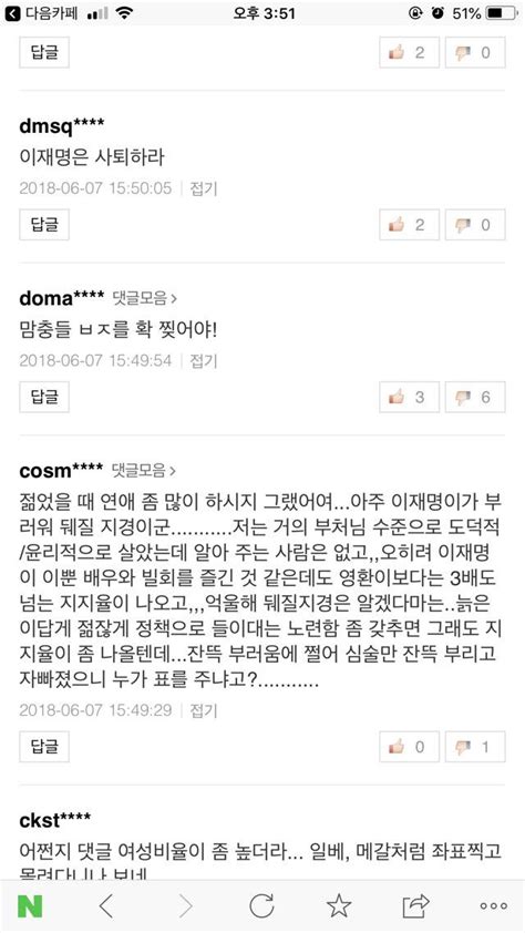 이재명 사퇴 뉴스에 댓글들 인스티즈instiz 이슈 카테고리