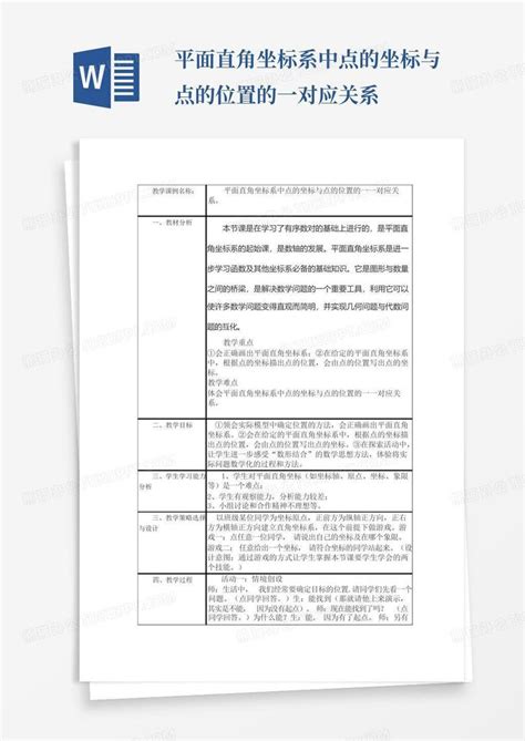 平面直角坐标系中点的坐标与点的位置的一对应关系word模板下载编号lpoybdvv熊猫办公