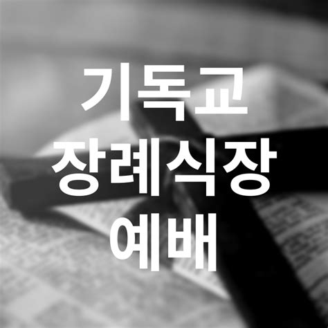 장례 입관예배기도 네이버 블로그