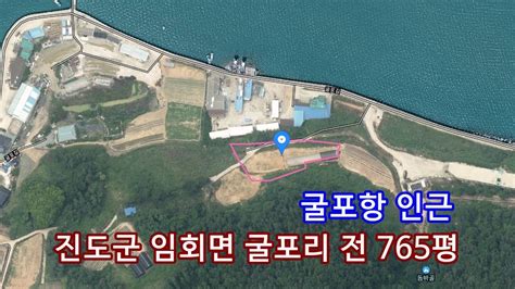 부동산경매 전남 진도군 임회면 굴포리 전 Youtube