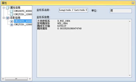 查看海图分组属性