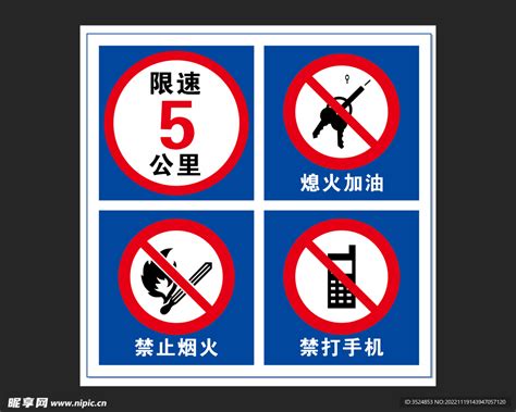 加油站禁止牌设计图广告设计广告设计设计图库昵图网