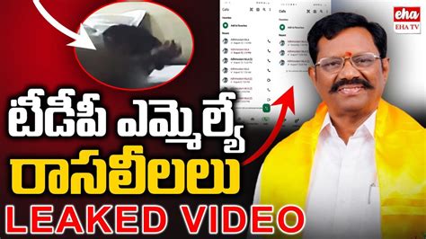 Sathyavedu Tdp Mla Koneti Adimulam Leaked Viral Video Eha Tv Youtube