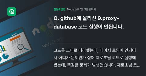github에 올리신 9 proxy database 코드 실행이 인프런 커뮤니티 질문and답변