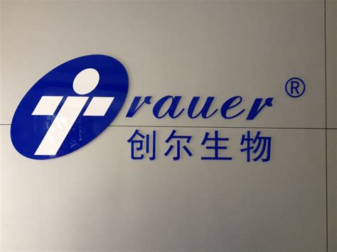 广州创尔生物技术有限公司图册 360百科