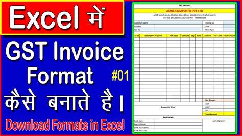 How To Make Gst Tax Invoice And Download Gst Invoice Format In Hindi