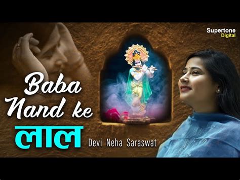 Baba Nand Ke Lal बाबा नन्द के लाल