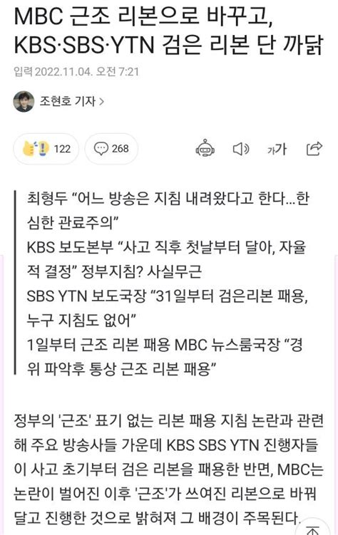 Mbc 근조 리본으로 바꾸고 Kbs·sbs·ytn 검은 리본 단 까닭 인스티즈 Instiz 인티포털 카테고리