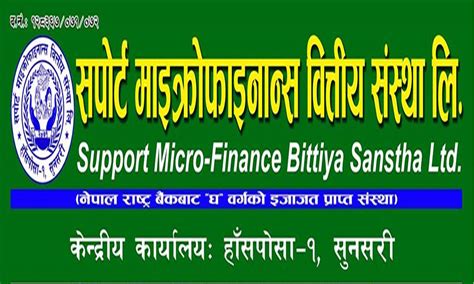 सपोर्ट माइक्रो फाइनान्सको सेयर मूल्यमा सकारात्मक सर्किट Lagani News