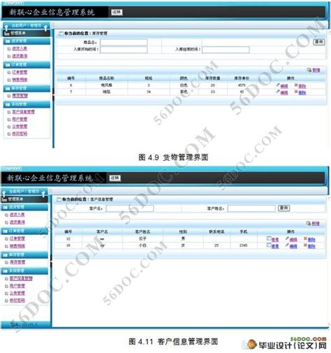 新联心企业信息管理系统的设计 myeclipse struts mysql jsp 56设计资料网