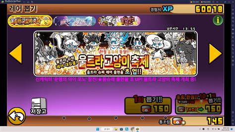 냥코 대전쟁을 공략하라 귀여운 고양이 캐릭터들과 함께 적을 무찌르고 적의 성을 함락시키세요 Bluestacks