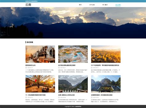 【旅游类】4页云南旅游网页 代码带注释 多多鱼网页成品源码 学生网页作业成品网页作业网页设计学生网页模板网页下载网页大作业毕业设计