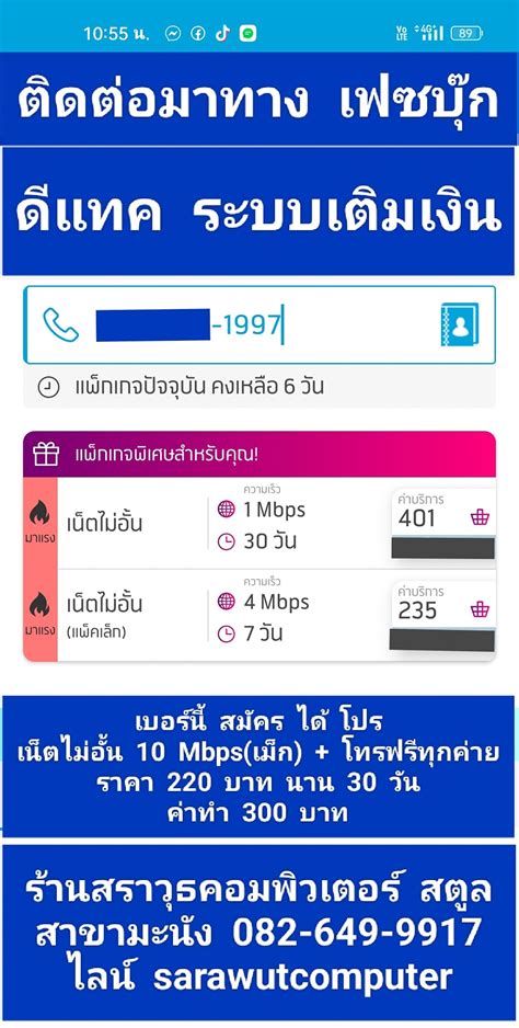 โปรเน็ต ดีแทค แบบเติมเงิน