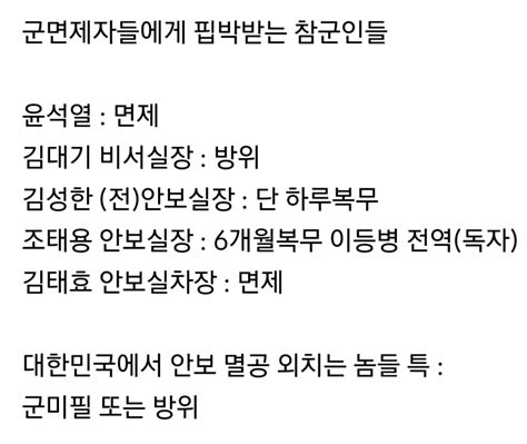 군면제자들에게 핍박받는 참군인들 정치시사 에펨코리아