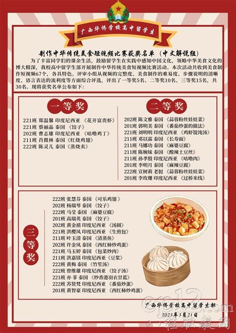 广西华侨学校举办高中留学生制作中国传统美食短视频比赛中职动态广西八桂职教网 有职教的地方就有我们