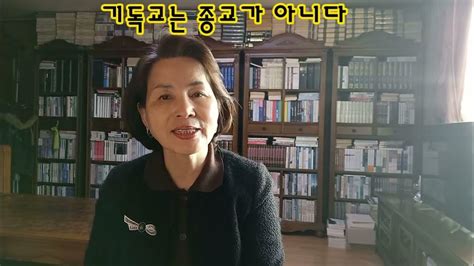 기독교와 종교의 차이점은 무엇인가예수그리스도기독교종교십지가교회하나님구원영생 Youtube