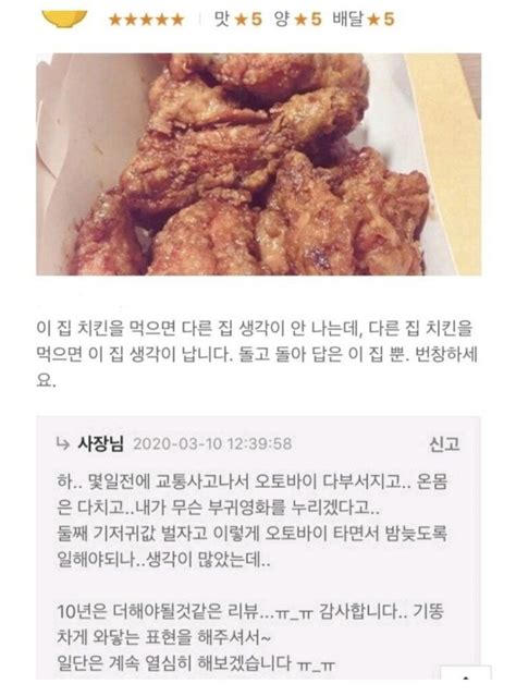 사장님이 감동받은 배민 리뷰