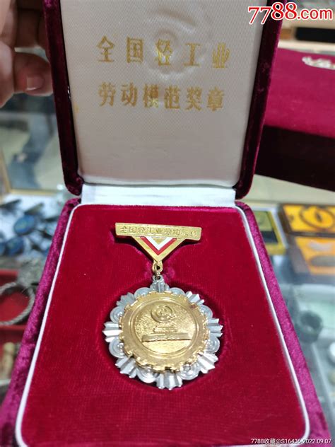 全国轻工业劳动模范奖章（双层） 单位徽章 三金轩【7788收藏 收藏热线】