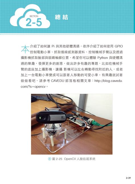 實戰AI資料導向式學習Raspberry Pi x 深度學習 x 視覺辨識 電子書