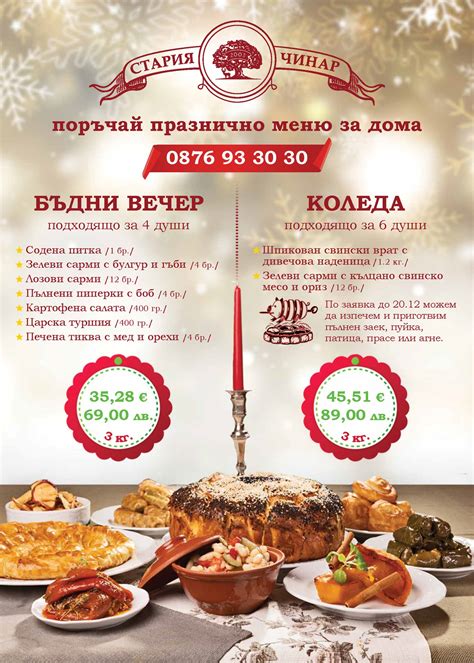 Деликатесен Стария Чинар Varna