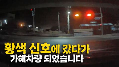 23800회 상시유턴 Vs 황색 신호 누가 더 가해차량인가요 Youtube