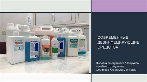 Современные дезинфецирующие средства - презентация онлайн