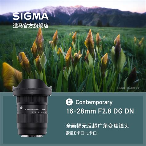 现货适马16 28mmf28dgdn全画幅超广角大光圈变焦微单镜头索尼l口虎窝淘