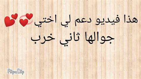 اشتركو في قناة اختي ادري في كلمه غلط في فيديو Youtube