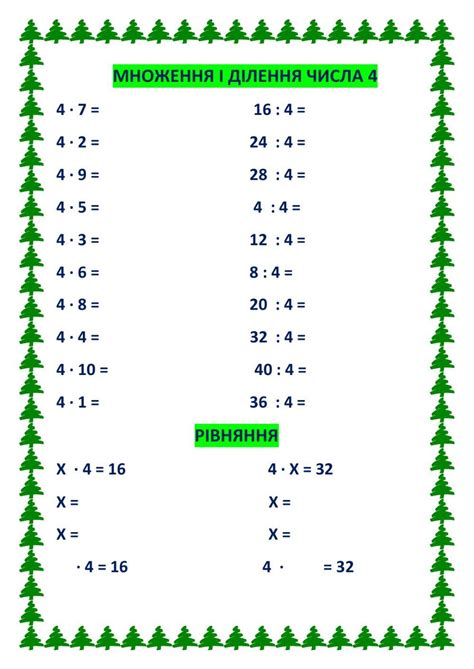 Множення і ділення числа 4 Worksheet Live Worksheets