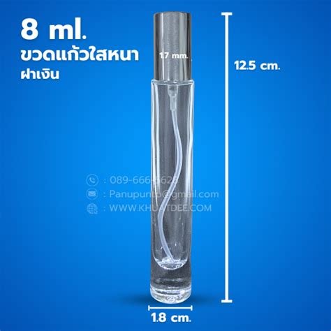 ขวด 8ml แก้วใสหนา สเปรย์สีเงิน จำนวน 50 ใบ