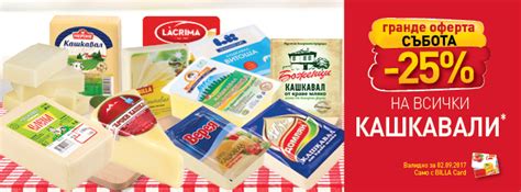 Billa промоции каталози и брошури от 31 Август 6 Септември 2017 Промоции Безкрай Брошури