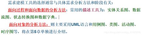 《软件工程与实践》 （三）软件需求分析 知识梳理吉林大学《软件工程分析与实践》 Csdn博客