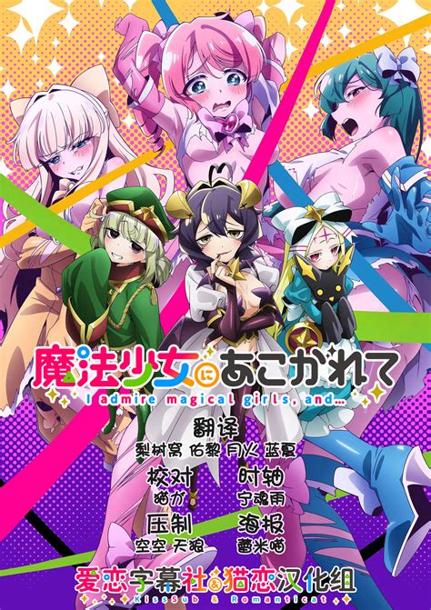 [愛戀字幕社and貓戀漢化組][1月新番][夢想成為魔法少女 憧憬成為魔法少女][mahou Shoujo Ni Akogarete][01