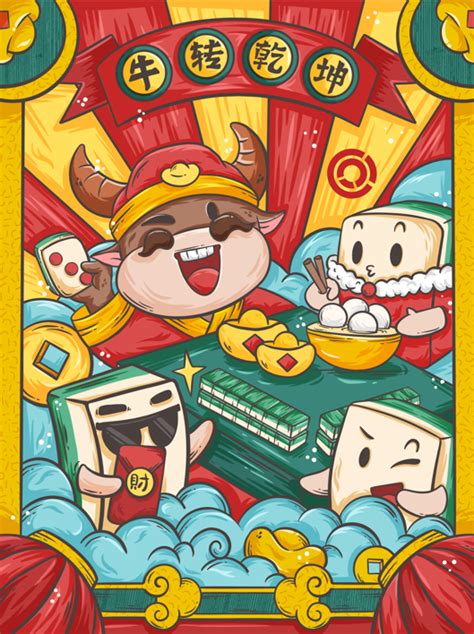 贺岁喜庆国潮新年牛年插画高清PSD海报位图素材轻松套改 模板终结者