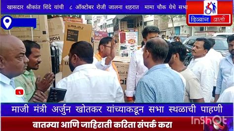 खासदार श्रीकांत शिंदे 8 ऑक्टोंबर रोजी जालना शहरात मामा चौक येथे होणार