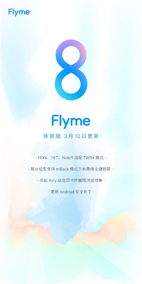 魅族flyme 8体验版更新：新增16t、16xs部分机型适配tws模式 Flyme 8体验版更新tws模式蓝牙耳机低延迟