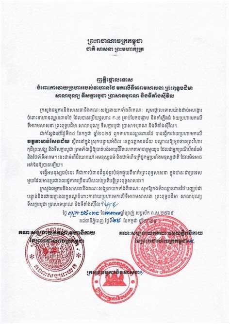 ក្រសួងធម្មការនិងសាសនា លេខាធិការដ្ឋានគណៈសង្ឃនាយក Facebook