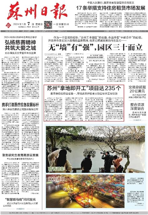 苏州拿地即开工项目达235个 投资园区