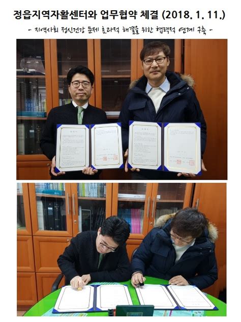 정읍시정신건강복지센터